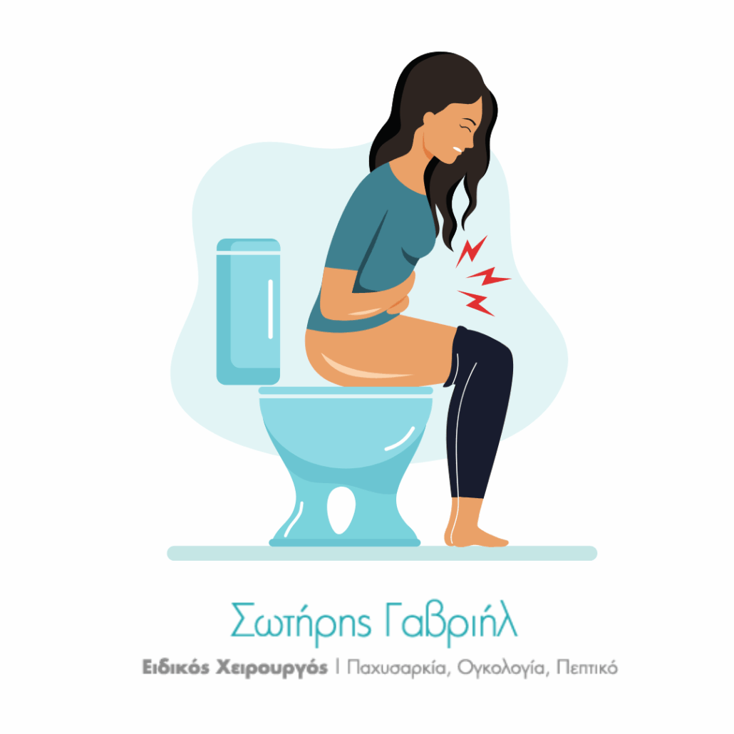 Πώς συνδέονται οι αιμορροΐδες με τη δυσκοιλιότητα;