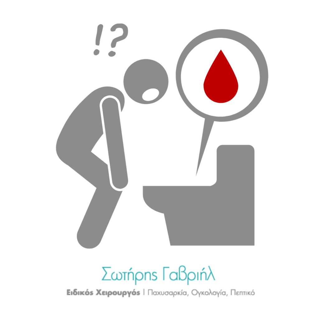 Αίμα στα κόπρανα – Τι σημαίνει: - Πότε να Ανησυχήσεις